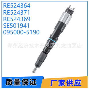 RE524369 SE501941 RE524364 RE524371共轨喷油器 适用于约翰迪尔-阿里巴巴