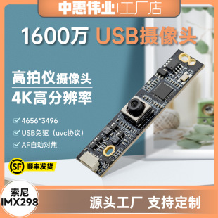 1600万高分辨率IMX298高拍仪摄像头模组自动对焦工业相机支持定制-阿里巴巴
