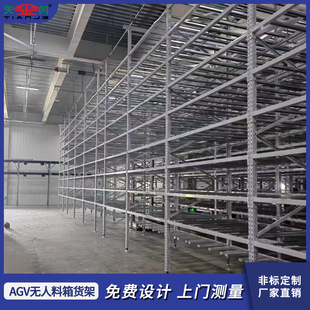 AGV智能立体库货架 自动导引运输车大型穿梭货架 AGV无人料箱货架-阿里巴巴