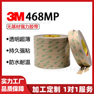 3m468双面胶*3M无基材双面胶 3m468mp双面胶带强力高粘耐高温-阿里巴巴