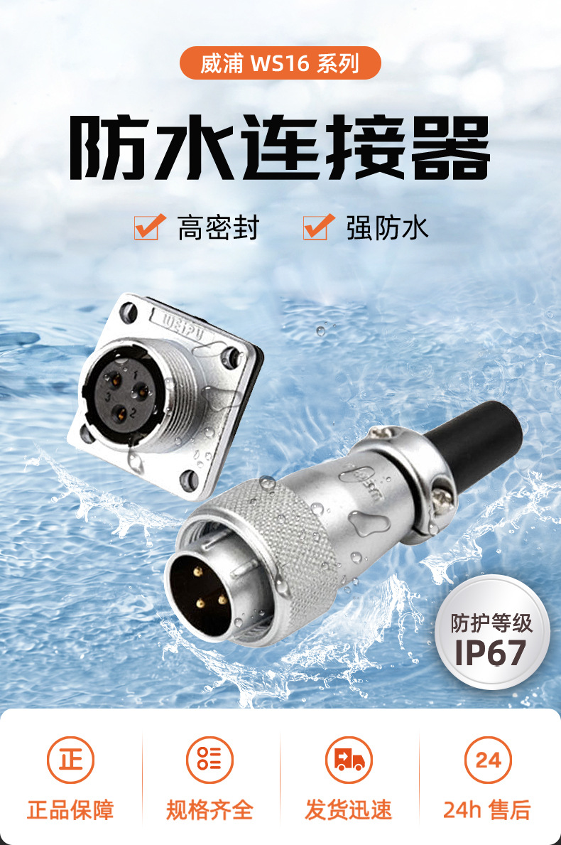 威浦 WEIPU航空插头插座WS16直式对接插座 ZQB空中电缆对接式插头-阿里巴巴