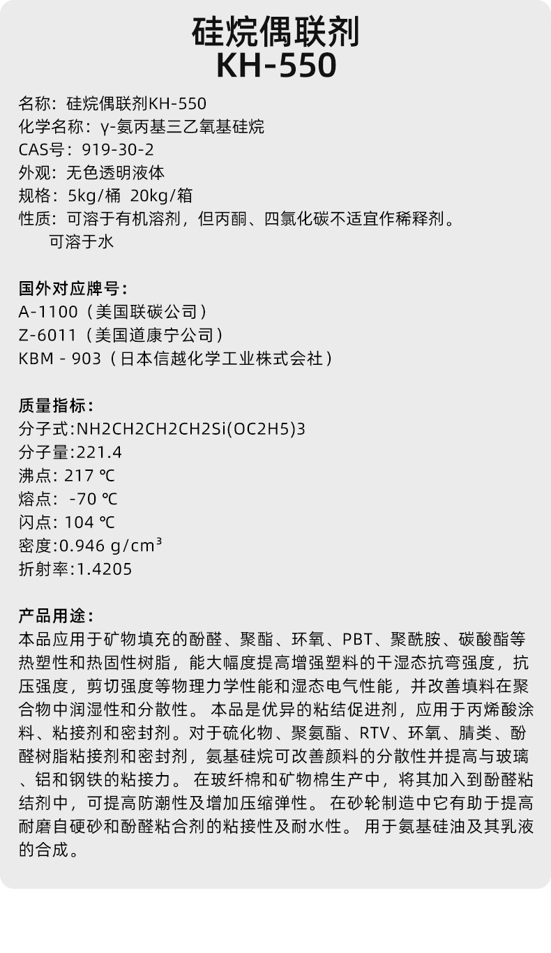 硅烷偶联剂KH-550 KH-560 KH-570 KH-792 SI-69钛酸酯偶联剂包邮-阿里巴巴