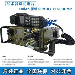 Codan柯顿 电台SENTRY-H6110-MP战术背负式电台 AES加密 短波电台-阿里巴巴