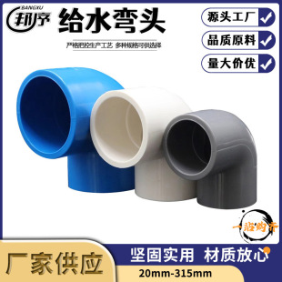 PVC水管弯头90度直角接头 上下水给水管接头配件 PVC接头塑料管件-阿里巴巴