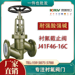 J41F46-16C衬氟截止阀防腐蚀耐酸碱法兰铸钢四氟衬里阀门PTFE/PFA-阿里巴巴