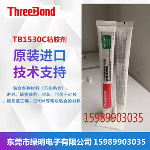 三键1530C/ThreeBond TB1530C 接着剂 强力胶 密封胶-阿里巴巴