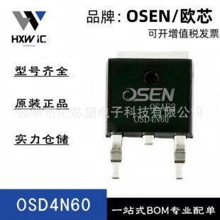 原装欧芯 OSD4N60 4N60 TO-252 N沟道 贴片MOS场效应管 4A 600V-阿里巴巴