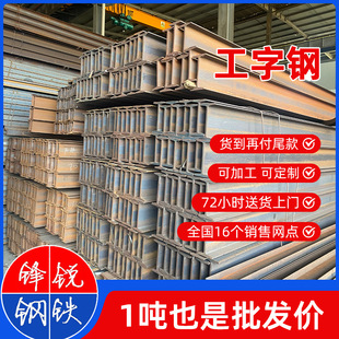 厂家批发工字钢 马钢莱钢津西10# 12#14#16#18# 20# Q235B工字钢-阿里巴巴