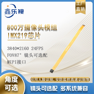IMX219 CMOS 800万 MIPI接口定焦镜头可选配 24pin摄像头模组-阿里巴巴