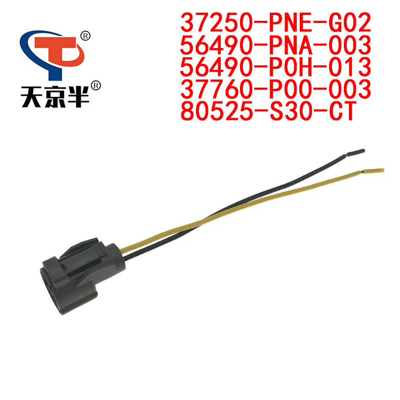 适用本田传感器插头 80525-S30-CT/56490-P0H-013/37760-P00-003-阿里巴巴