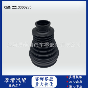 厂家直供2213300285适用奔驰 W221车型球笼防尘套橡胶套伸缩套-阿里巴巴