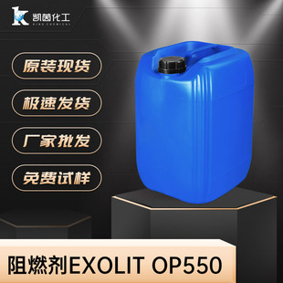 瑞士科莱恩阻燃剂Exolit OP550 绿色无卤新型反应性阻燃剂涂层-阿里巴巴