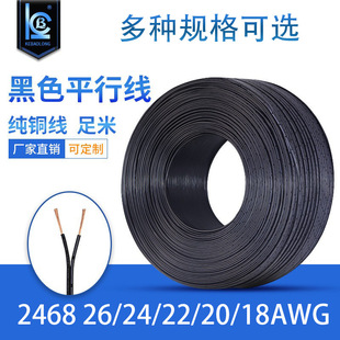 2468 26/24/22/20/18AWG双并线黑注白纯铜扁线LED灯带现货电源线-阿里巴巴