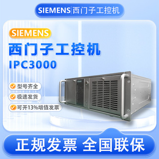 西门子IPC3000 SMART四代处理器H81芯片组19寸机架式工控机电脑-阿里巴巴