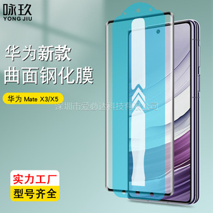 适用华为Mate X5/X3防尘秒贴定位版神器 荣耀MagicV2/VS2全胶贴膜-阿里巴巴