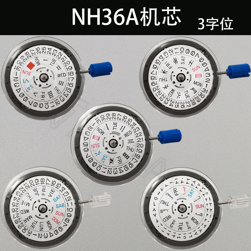 全新原装全自动nh36机械机芯 NH36A双历机芯 代替4R36/7S36-阿里巴巴