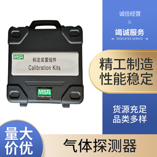 梅思安Primax IR Pro气体探测器标定装置10129304-阿里巴巴