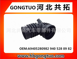 供应日系韩系美系德系汽车进气胶管A9405280982 940 528 09 82-阿里巴巴