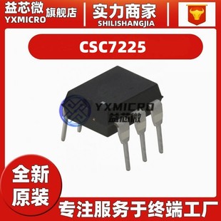 全新 CSC7225 电源芯片25W快充3.0内置MOS电源IC 12V2A 直插DIP8-阿里巴巴