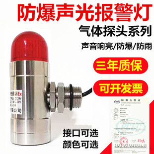 CMC600防爆声光报警器不锈钢声光报警灯24V可燃有毒气体探测警示-阿里巴巴