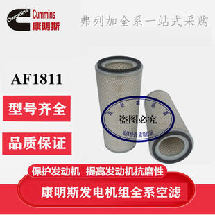 AF1811 5304366 3281238空滤 适配康明斯发电机组150KW空气滤清器-阿里巴巴