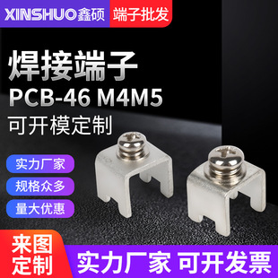 PCB-46压铆焊接端子 控制板基板五金固定座 M5PCB电流螺母接线柱-阿里巴巴