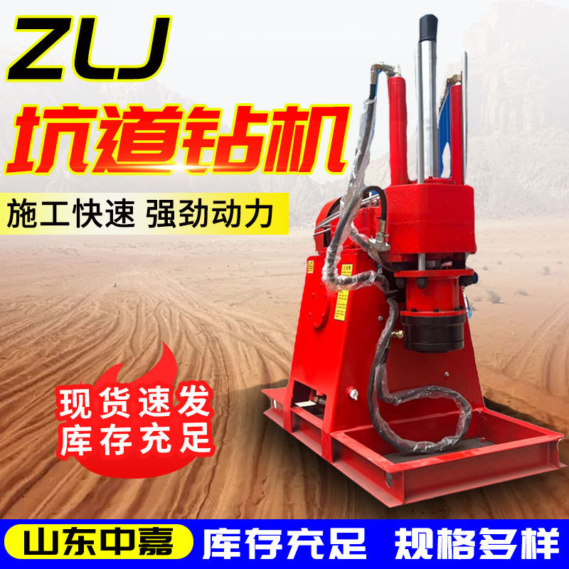 ZLJ全液压坑道钻机 煤矿注浆加固取芯钻机 煤矿防爆地质勘探钻机-阿里巴巴