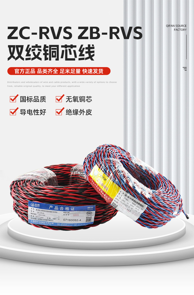起帆电线ZBN-RVS 2*0.5/0.75/1.5/2.5/4平方双绞线消防铜芯阻燃线-阿里巴巴