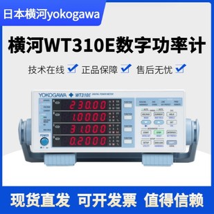 日本横河WT310E数字功率计WT300E系列-阿里巴巴
