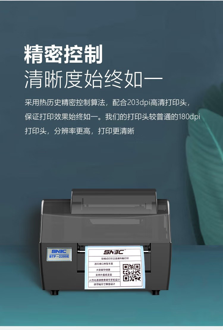 新北洋（SNBC） BTP-2200E/2300E PLUS标签条码打印机热转印打印-阿里巴巴