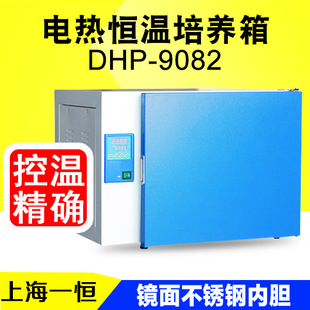 上海一恒DHP-9272/DHP-9272B 电热恒温培养箱/恒温培养箱/培养箱-阿里巴巴