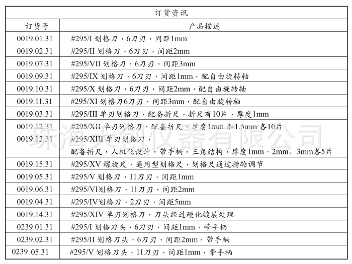 德国erichsen 295/V划格刀仪力信11X1mm百格刀漆膜附着力试验仪-阿里巴巴