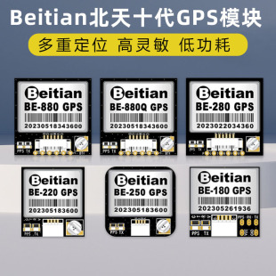 Beitian北天十代GPS模块BE-180/220/250/280/880/880q无人机航拍-阿里巴巴