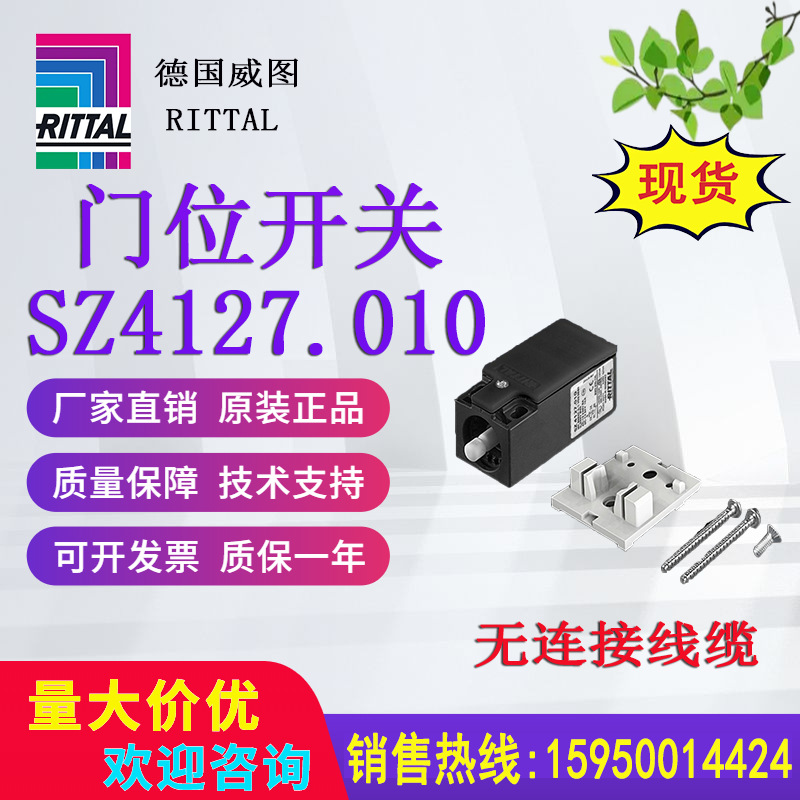 正品威图门控门位开关SZ4127.010 4127010限位开关不带线原装议价-阿里巴巴
