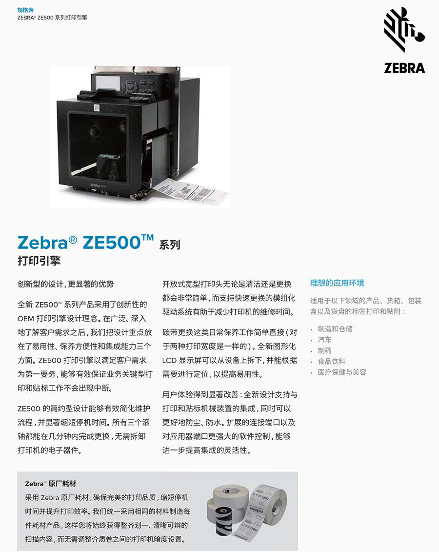 ZEBRA斑马ZE500条码打印机引擎 ZE500-4左向右向自动贴标打印引擎-阿里巴巴