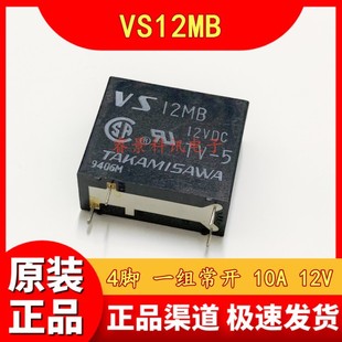 VS 12MB 12VDC TV-5 4脚 一组常开 10A 高见泽继电器 VS12MB-阿里巴巴