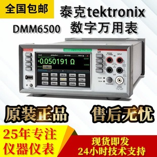 泰克TEKTRONIX吉时利DMM6500台式数字万用表六位半高精度触控摸屏-阿里巴巴
