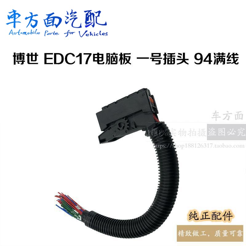 适配康明斯博世ECU EDC17电脑板插头17电路板一号94线60满线插座-阿里巴巴