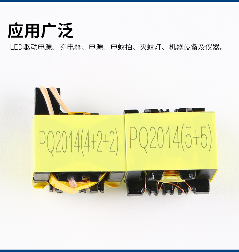 高频PQ2014单边加宽(4+2+2)变压器驱动电源开关电蚊拍变压器-阿里巴巴