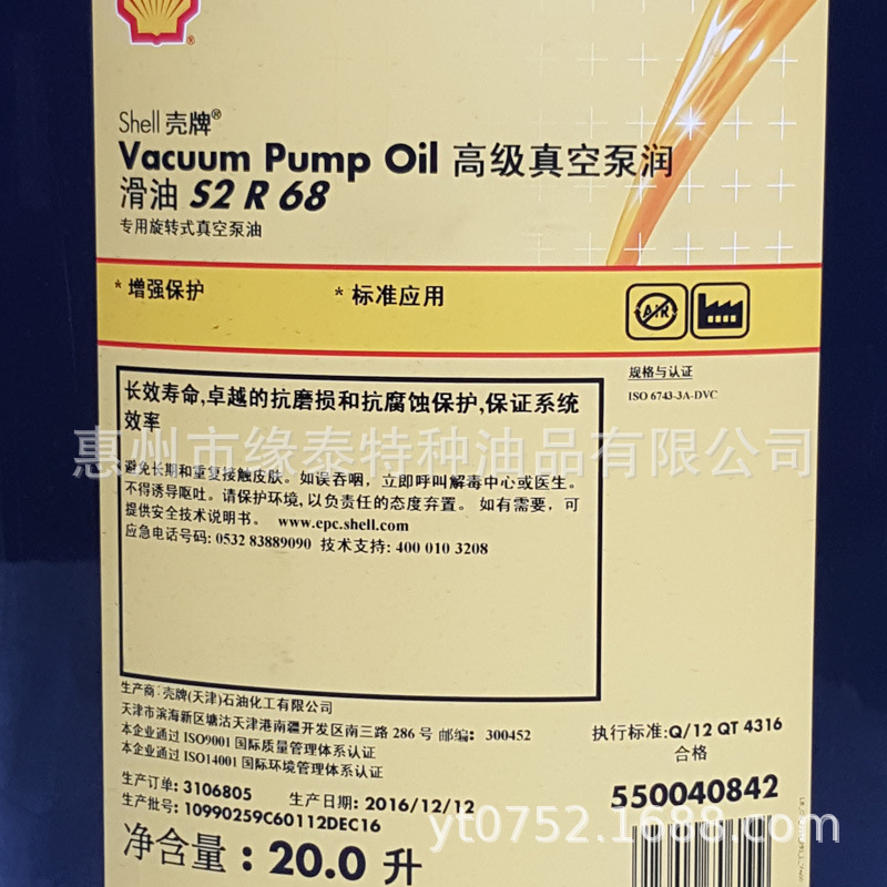 壳牌Shel Vacuum Pump Oil S1 R68 S2R46 S2R32 S3 RX100真空泵油-阿里巴巴