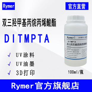 现货单体2183 DI-TMP4A 双三羟甲基丙烷四丙烯酸酯DITMPTA-阿里巴巴