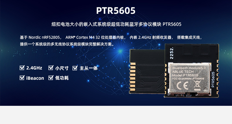 PTR5605小尺寸蓝牙模组nRF52805低成本无线串口从机通信透传模块-阿里巴巴