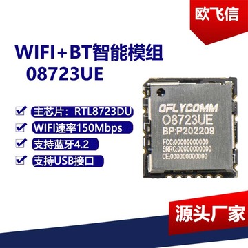 厂家直供 瑞昱RTL8723DU芯片 2.4g低功耗 无线收发宽温Wifi模组-阿里巴巴