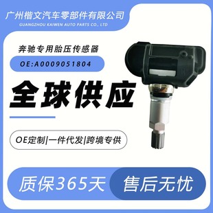 批发A0009051804奔驰B级/CLA级/GLA级/C级胎压传感器轮胎胎压监测-阿里巴巴