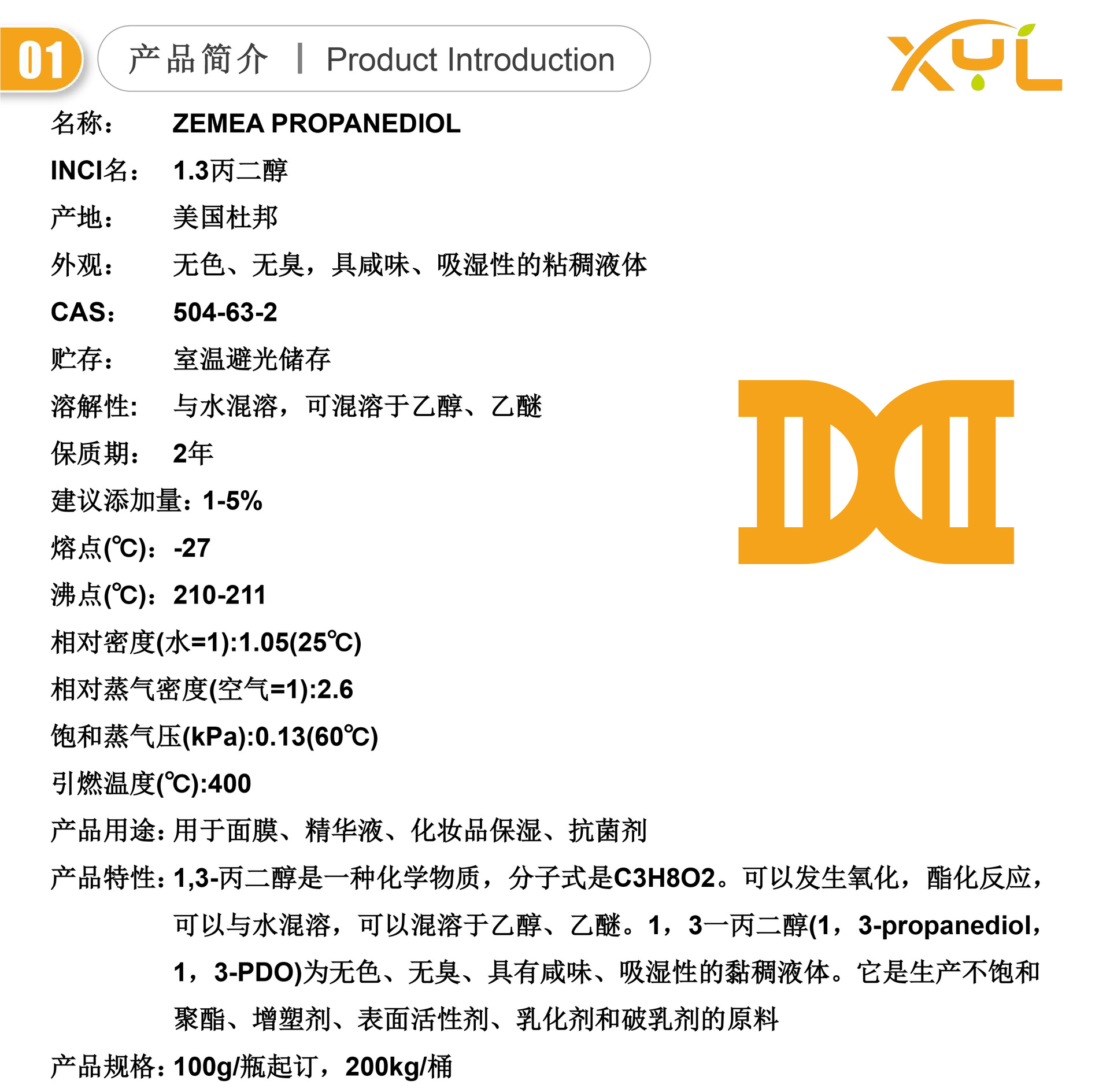 杜邦 ZEMEA PROPANEDIOL 1.3丙二醇 1.3-二羟基丙烷 100g起订-阿里巴巴