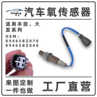 厂家直销 汽车氧传感器 89465-BZ040 89465-BZ070 Oxygen Sensor-阿里巴巴