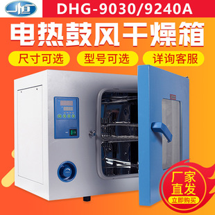 上海一恒恒温干燥箱DHG-9030/9240A实验室小型烘箱电热鼓风干燥箱-阿里巴巴