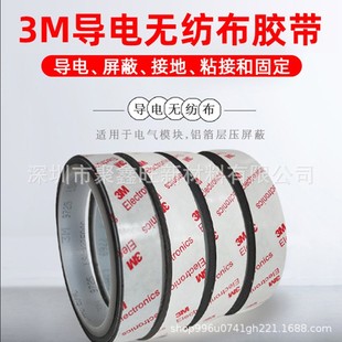 供应3M CN4490导电双面胶带 3M4490导电胶不干胶防静电耐久-阿里巴巴