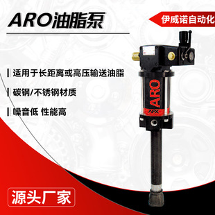 厂家供应ARO油脂泵 气动柱塞打胶油脂泵 碳钢大流体高压黄油泵-阿里巴巴