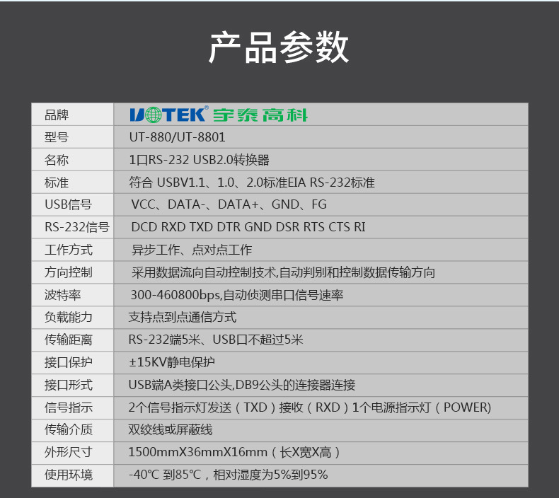 宇泰(UTEK)USB转串口线232九针工业级USB转换器UT-880/UT-8801-阿里巴巴